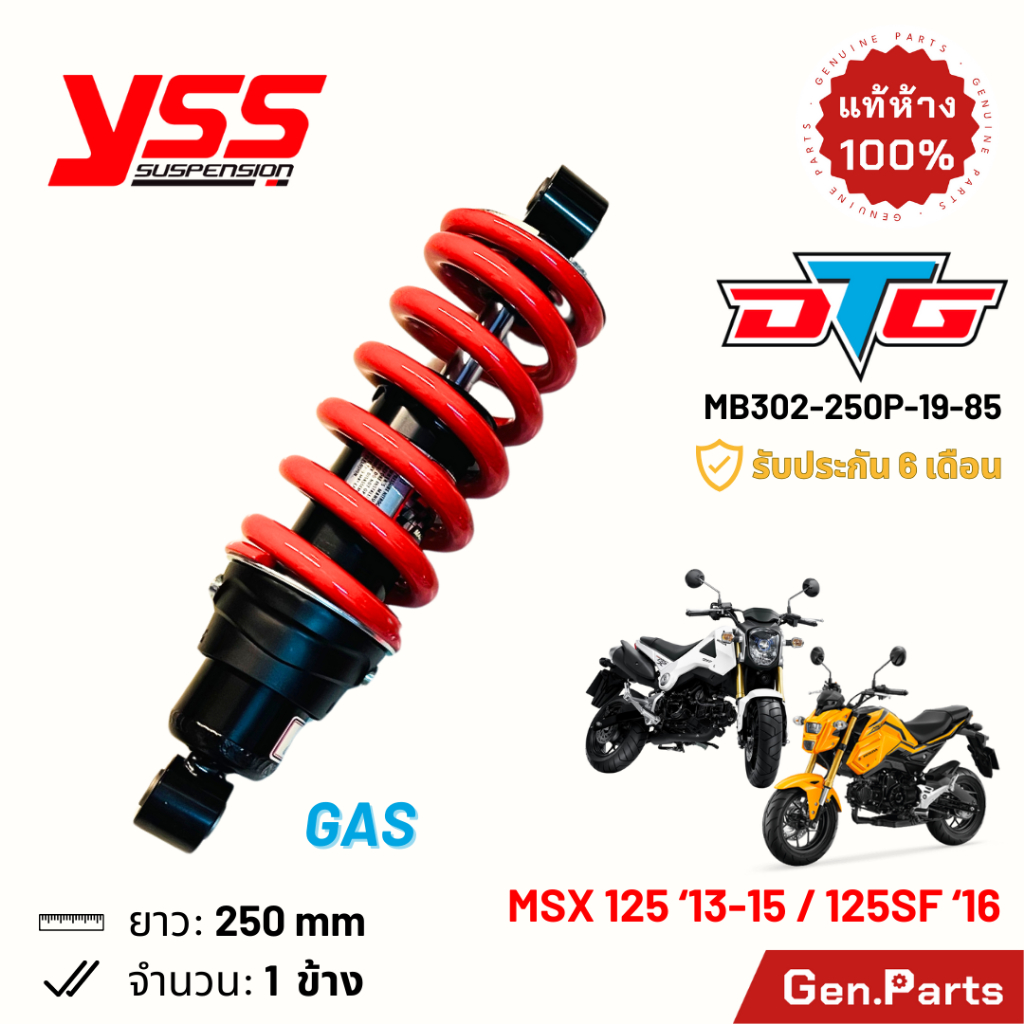 โช๊ค YSS MSX125 MSX125SF DTG GAS 250mm ประกัน6เดือน MB302-250P-19-85 โช๊คหลัง โช้ค โช๊คแก๊ส เอ็ม ...