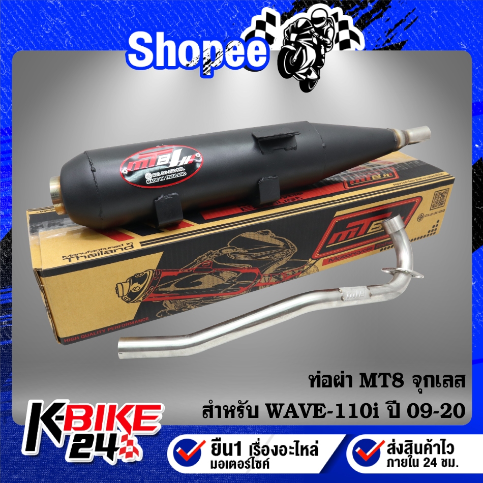 ท่อผ่า MT8 สำหรับ WAVE-110i ปี09-20,เวฟ110i ปี09-20 จุกเลสในตัว คอ25 มิล คอสแตนเลสแท้ มอกแท้ 100 ...