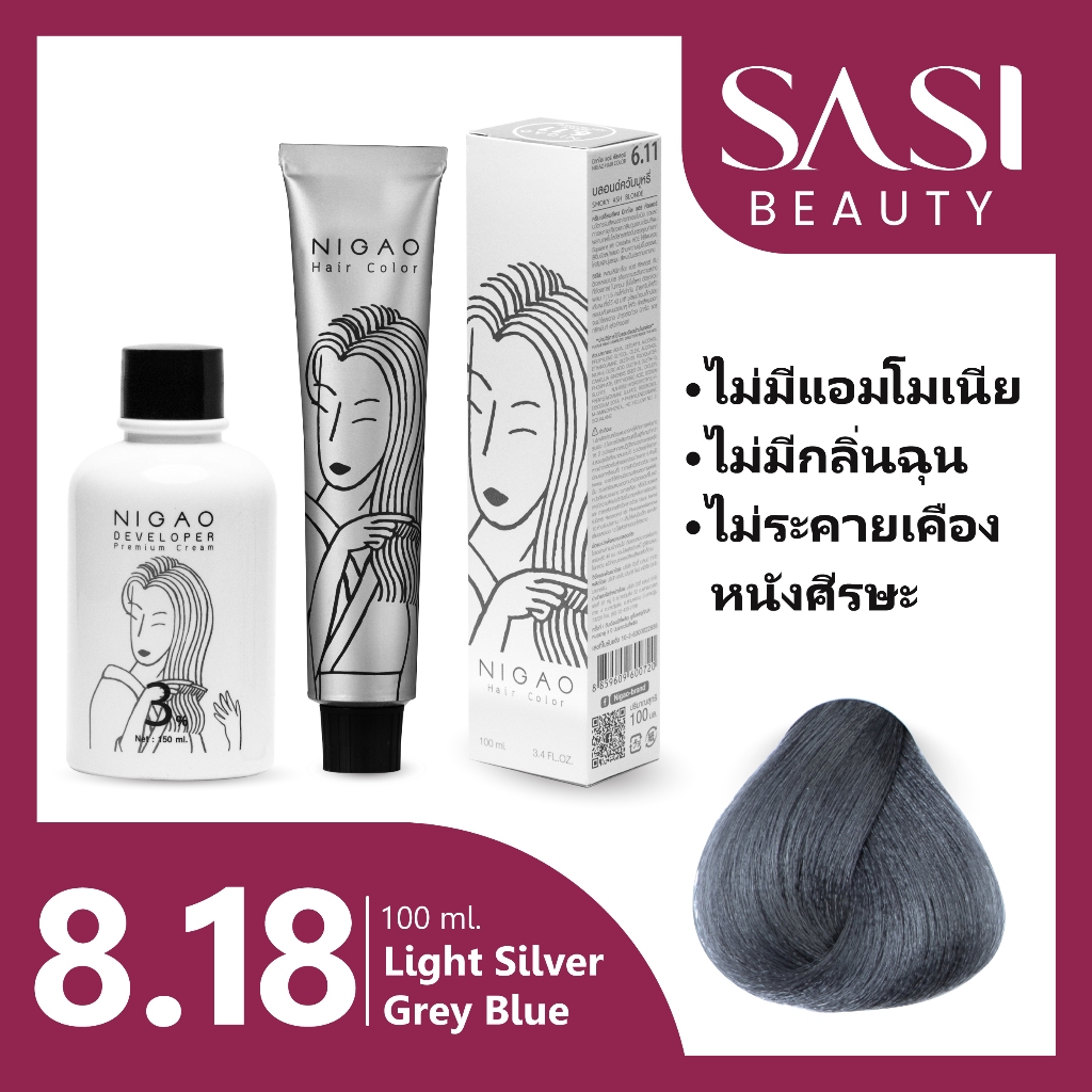 NIGAO Hair Color Silver Grey 8.18 | นิกาโอะ ครีมเปลี่ยนสีผม สีเทา เหลือบประกายน้ำเงิน 100 ml ...