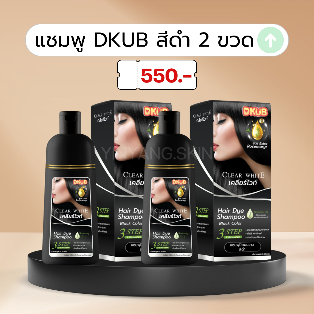 [พร้อมส่ง] ดีคับ เคลียร์ไวท์ DKUB Clear White แชมพูปิดผมขาว แชมพูปิดหงอก แชมพูแบบสระ สีติดง่าย ...