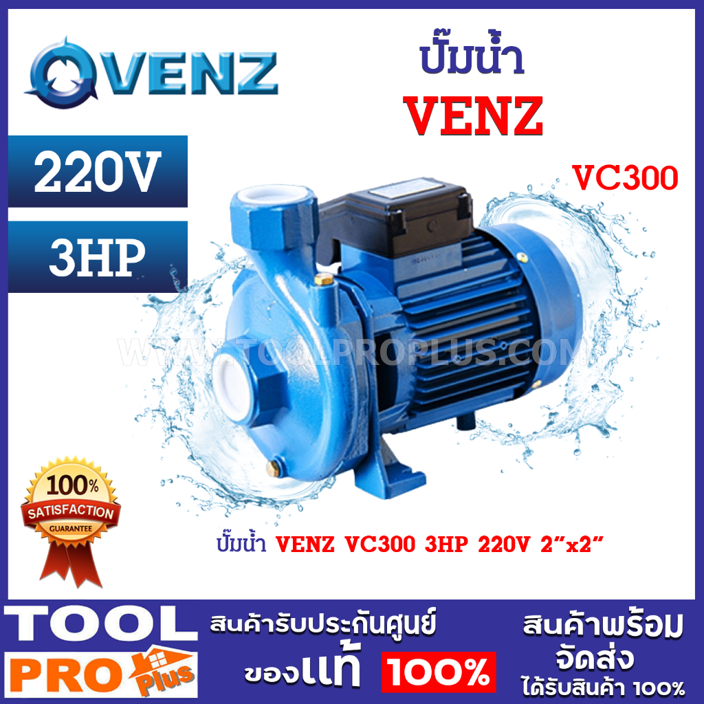 ปั๊มน้ำ VENZ VC300 3HP 220V 2"x2" ปั้มน้ำหอยโข่ง ปั้มหอย ปั้มใบพัดเดี่ยว ปั้มส่งสูง กำลังมอเตอร์ ...