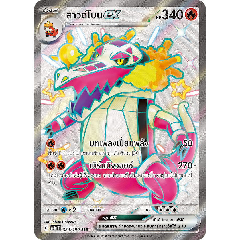 [Pokemon] Single ไชนีเทรเชอร์ ex sv4a - Shiny Super Rare Pokemon SSR ...