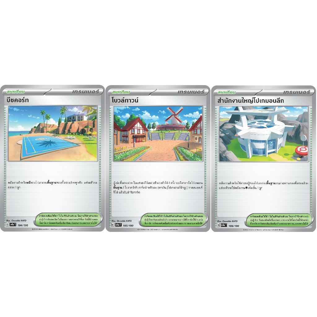 [Pokémon] Trainer stadium (สเตเดียม) sv4aT ห้างในเมือง,บีชคอร์ท,โบวล์ ...
