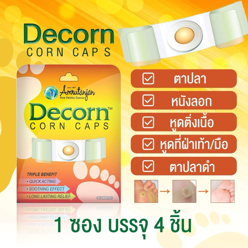 Amrutanjan Decorn Corn Caps (1แพ็ค/4ชิ้น) พลาสเตอร์ ตาปลา | Shopee Thailand