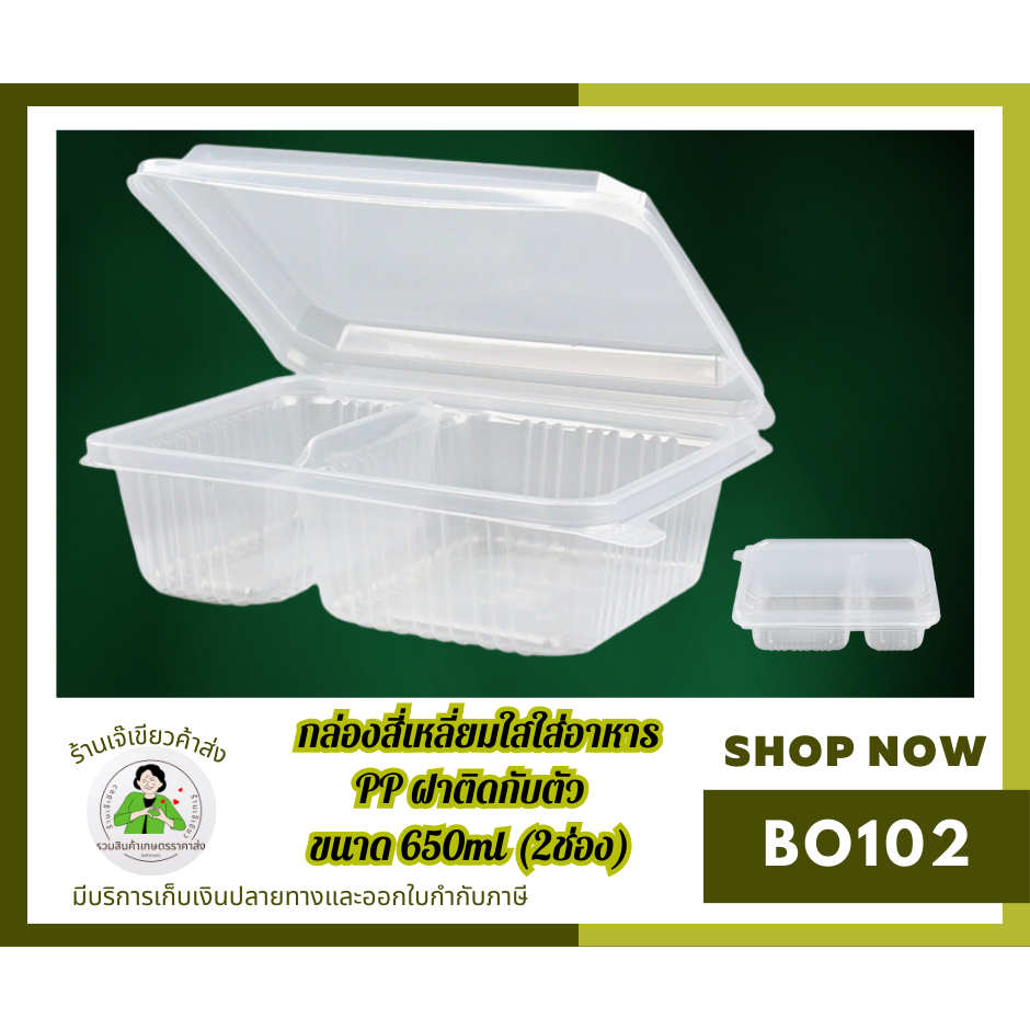 กล่องข้าวฝาติด 650ml. 2ช่อง กล่องพลาสติกใส่อาหาร PP 25ใบ/แพ็ค by เจ๊เขียวค้าส่ง | Shopee Thailand
