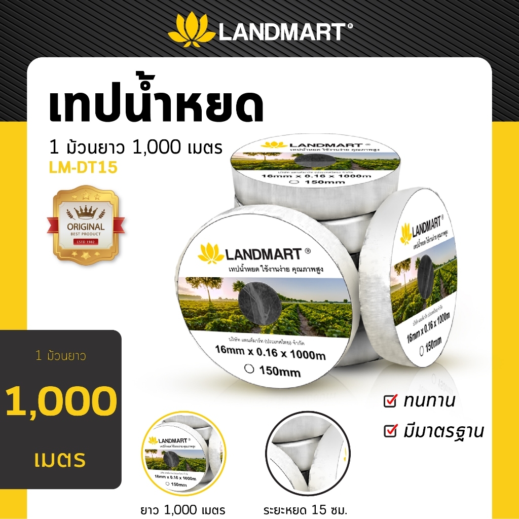 LANDMART เทปน้ำหยด ยาว1000เมตร ขนาดท่อ 16มิล ระยะห่าง 10-15ซม. | Shopee Thailand