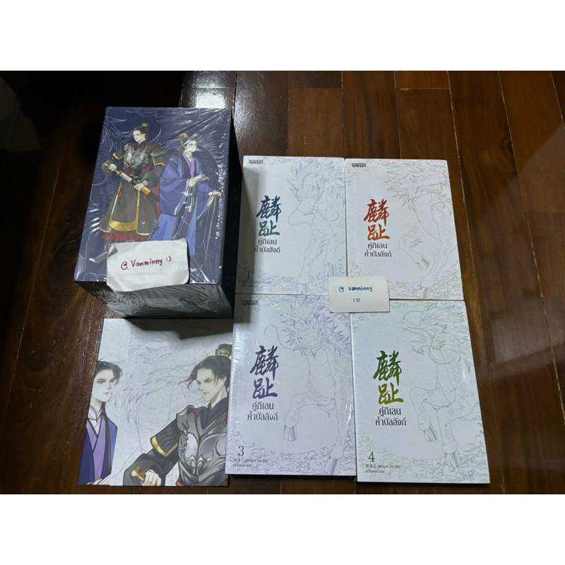 คู่กิเลนค้ำบัลลังก์ เล่ม1-4 +boxset :นิยายมือหนึ่งในซีล | Shopee Thailand