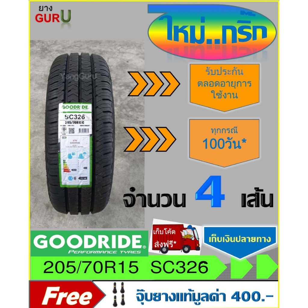 ยางรถยนต์ 205/70R15 GOODRIDE กู๊ดไรด์ รุ่น SC326 ขอบ15 (จำนวน 4 เส้น) (ผลิตปี 2024) | Shopee ...