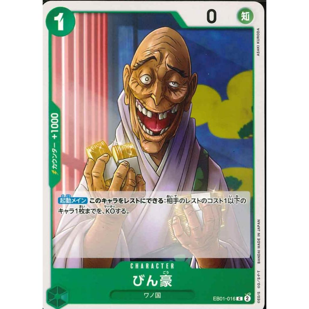 One Piece Card Game แยกใบ ภาษาญี่ปุ่น EB01 ระดับ L C | Shopee Thailand