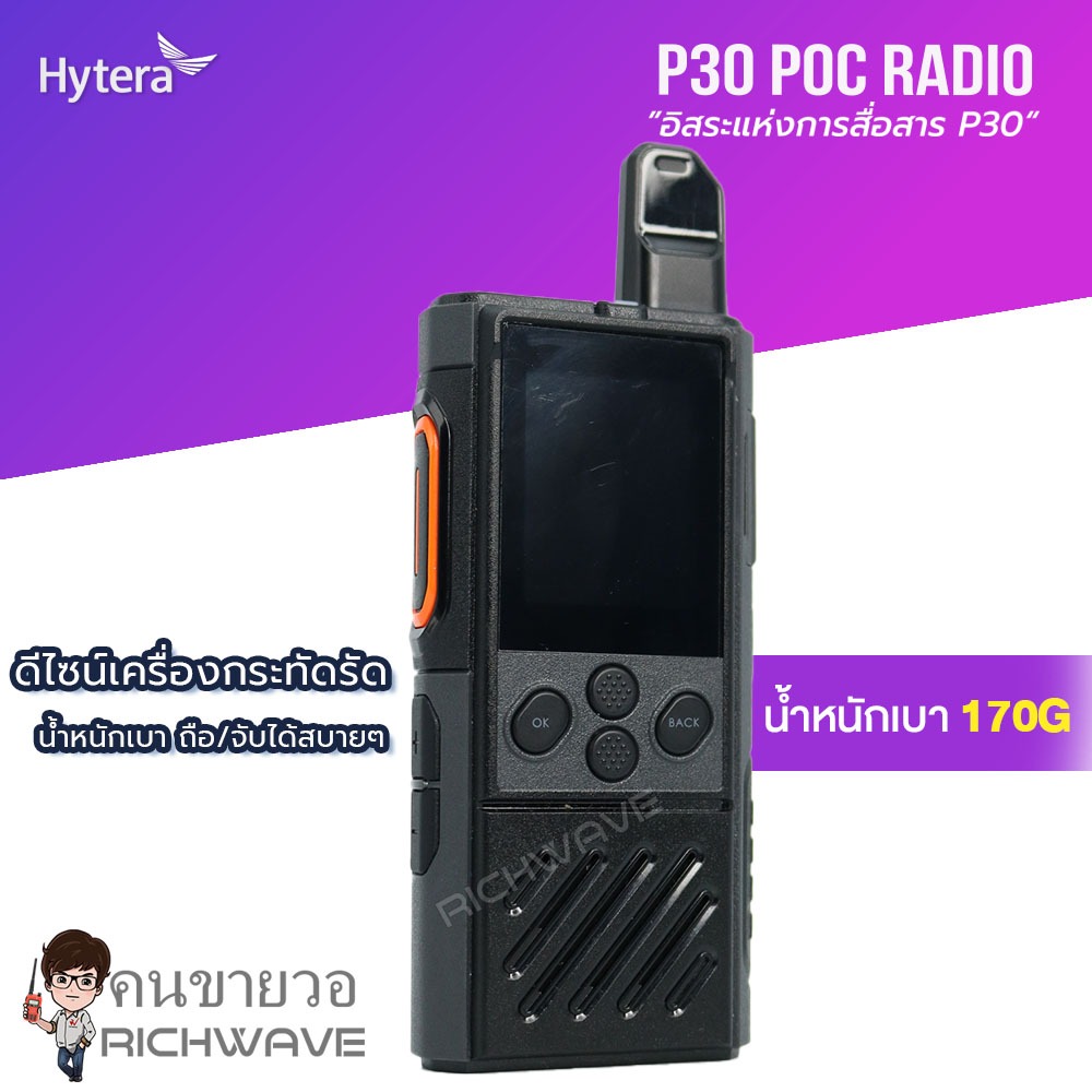 Hytera P30 วิทยุสื่อสารใส่ซิม ฟรีซิม 1 ปี ฟรีเซิร์ฟเวอร์ตลอดชีพ เพิ่มกลุ่มใช้งานสูงสุด 20 กลุ่ม ...