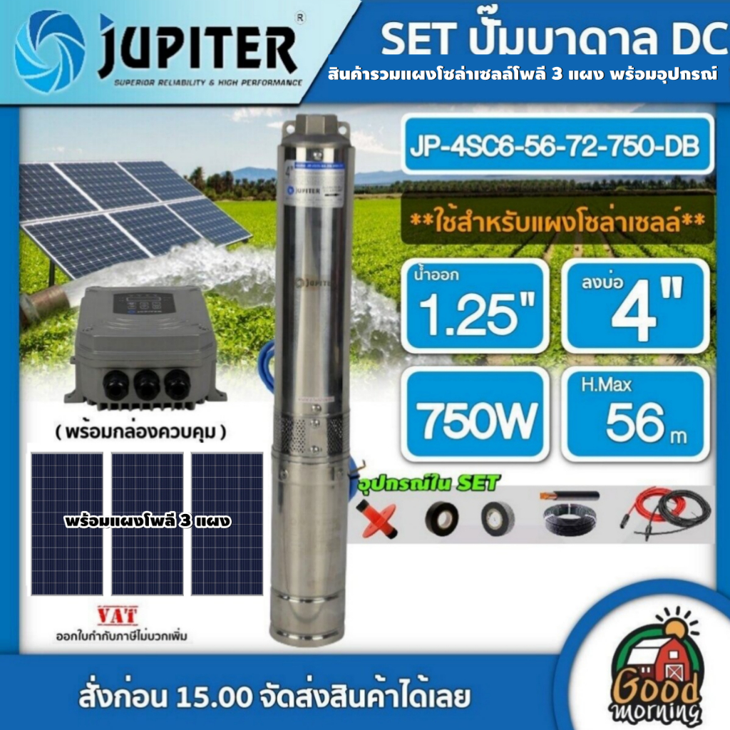 JUPITER ชุดเลือก ปั๊มบาดาล DC 750W รุ่น JP-4SC6-56-72-750-DB บ่อ4 น้ำ ...