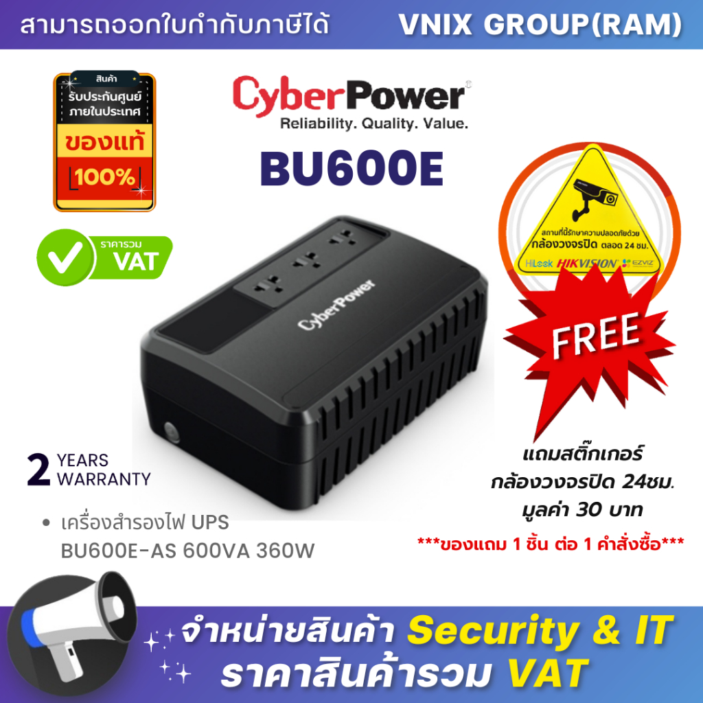 เครื่องสำรองไฟ Cyberpower UPS BU600E-AS 600VA 360W รับประกัน Onsite ...