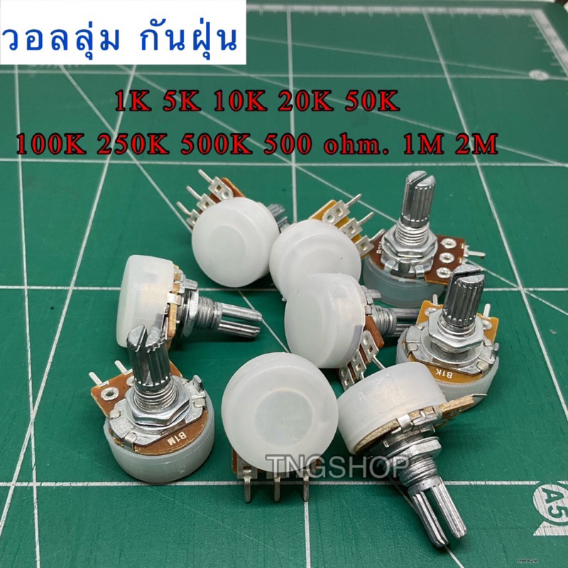 VR วอลลุ่ม 1K 5K 10K 20K. 50K. 100K. 250K. 500K. 1M 500โอม ปรับค่าต้าน ...