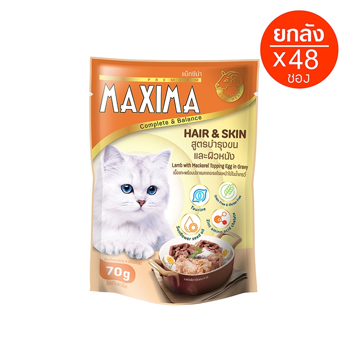 MAXIMA Cat Wet Food Premium Grade 70g อาหารเปียกแมว [48ซอง] (ยกลัง ...