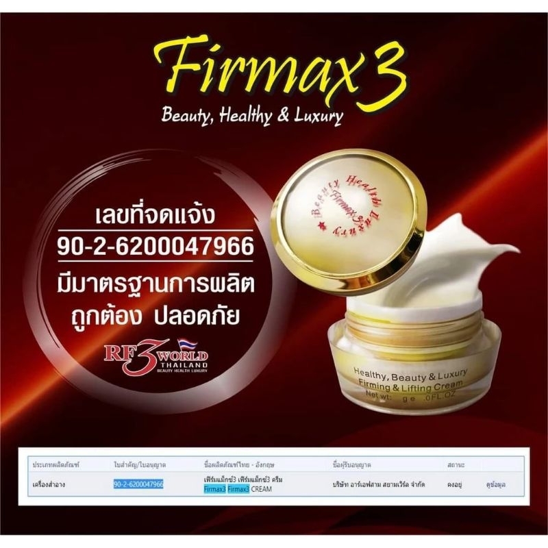 ครีมย้อนวัย Firmax3 ของแท้100% หมดอายุ ปี 2026 ไม่แท้ยินดีคืนเงิน#RF3 ...