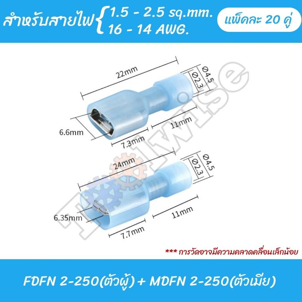 [20คู่] หางปลาเสียบแอร์ ตัวผู้ MDFN ตัวเมีย FDFN แบบมีฉนวนหุ้มเต็มตัว ขั่วต่อสายไฟรถยนต์ ...