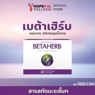 เบต้าเฮิร์บ ราคาพิเศษ | ซื้อออนไลน์ที่ Shopee ส่งฟรี*ทั่วไทย!