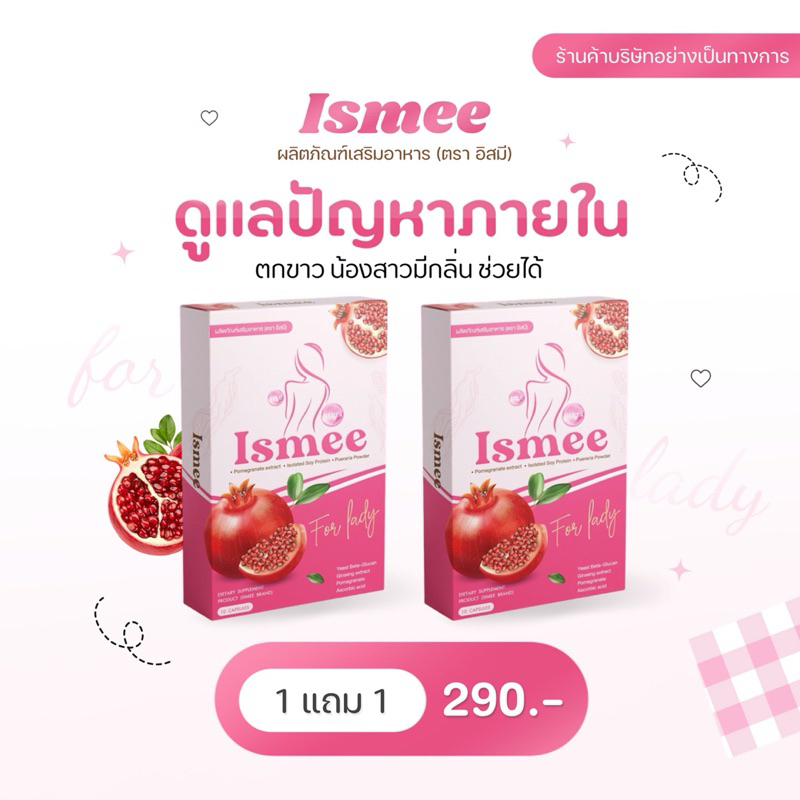 อีสมี ตัวทิพย์ (แบบเม็ด) Ismee [ 1แถม1 ได้ 2 กล่อง ] | Shopee Thailand