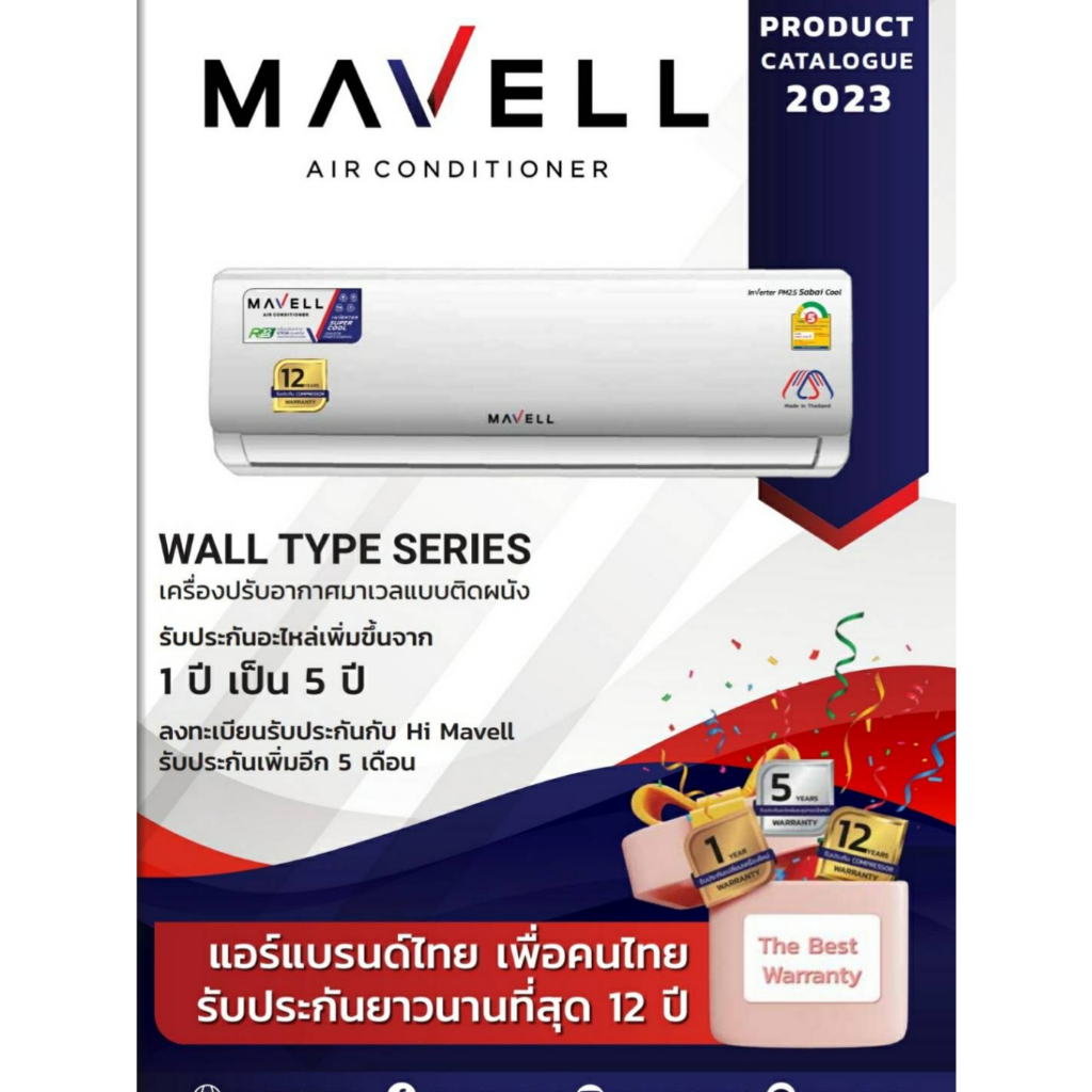 Mavell Inverter (มาเวล อินเวอร์ตอร์) แอร์ติดผนังราคาพร้อมติดตั้ง(สินค้า ...