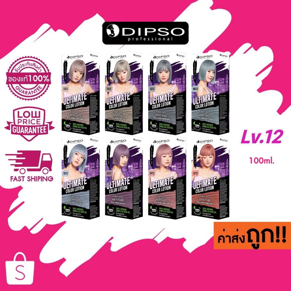 (LV.12) ตัดครีบ Dipso Ultimate Color Lotion ดิ๊พโซ่ อัลติเมท คัลเลอร์ ...