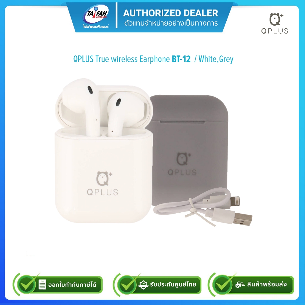 หูฟังไร้สาย QPLUS true wireless Earphone รุ่น BT12/ Grey,White/ รับประกันศูนย์ไทย1ปี | Shopee ...