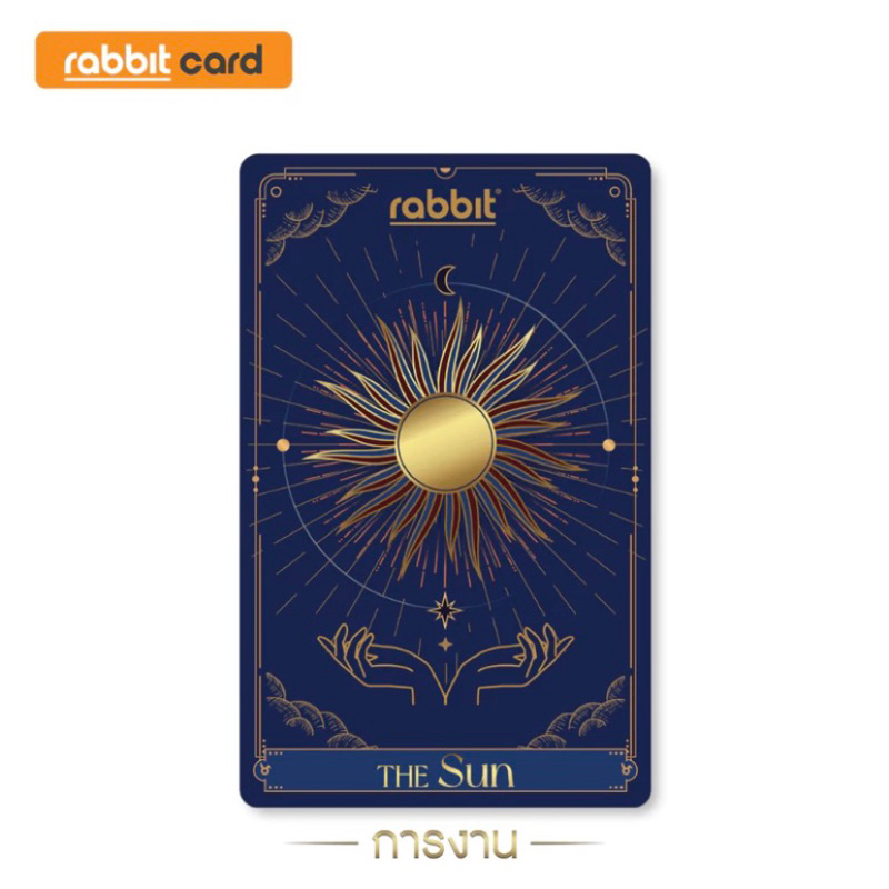 ️Rabbit Card บัตรแรบบิท The Art of Fortune สำหรับบุคคลทั่วไป (The Sun) การ์ดแห่งความเจริญ ...