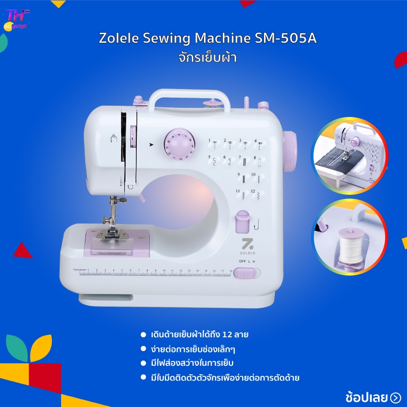 Zolele Sewing Machine SM-505A จักรเย็บผ้า อเนกประสงค์ ไส่ถ่านหรือชาร์จ ...