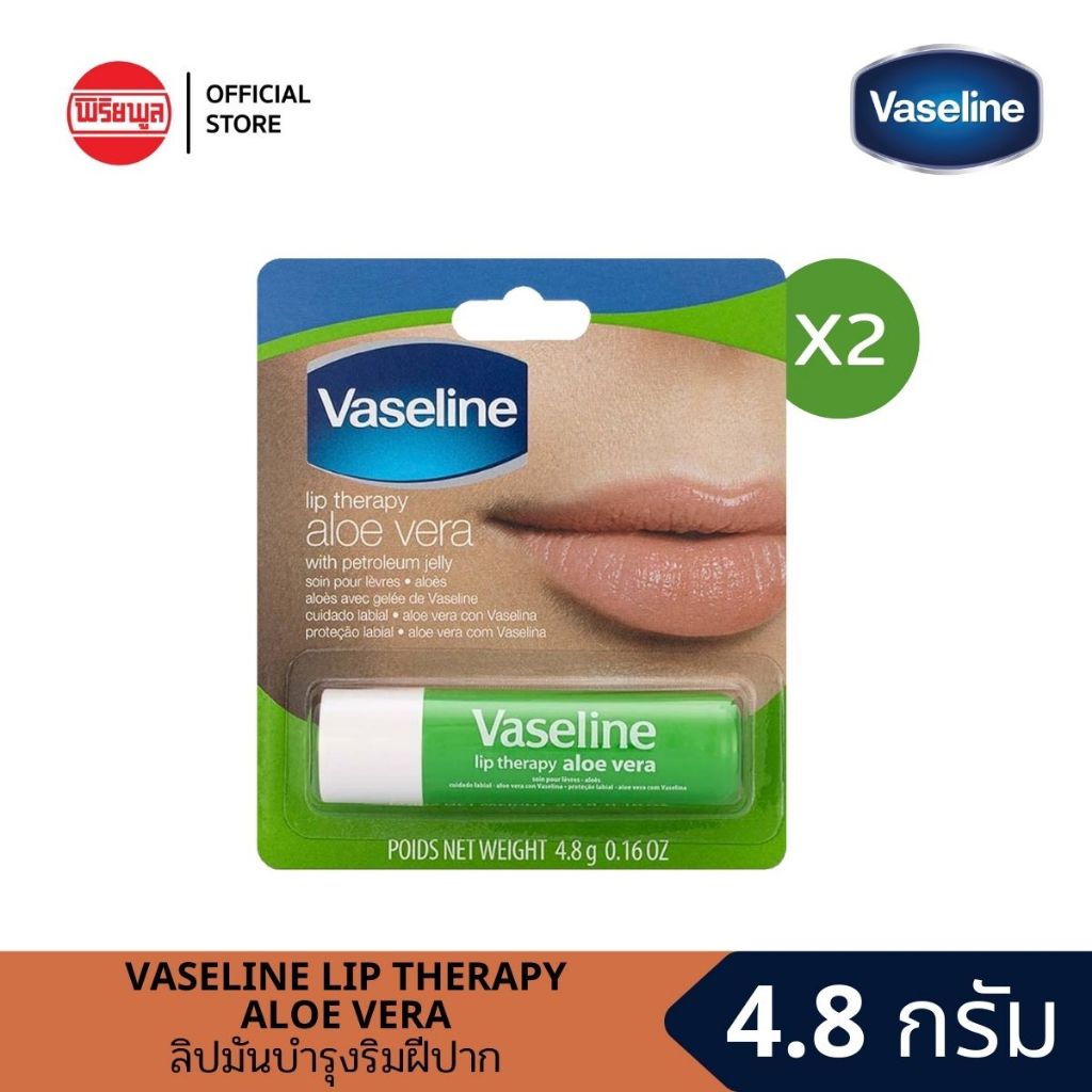 [แพ็คคู่] VASELINE LIP THERAPY ALOE VERA 4.8G ลิป (เขียว) | Shopee Thailand