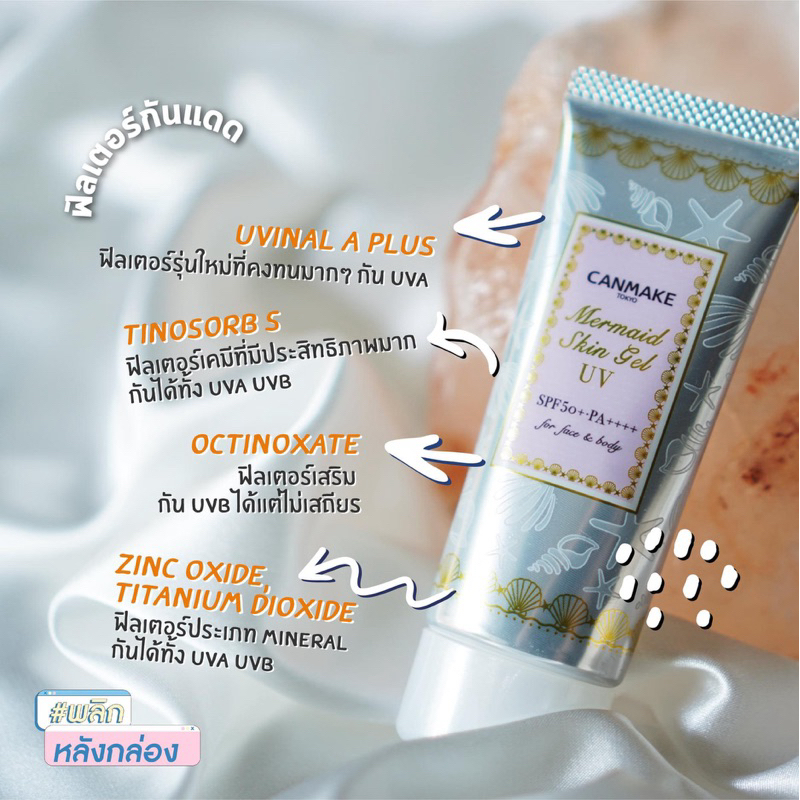 Canmake mermaid skin uv gel spf50 pa++++ | Shopee Thailand