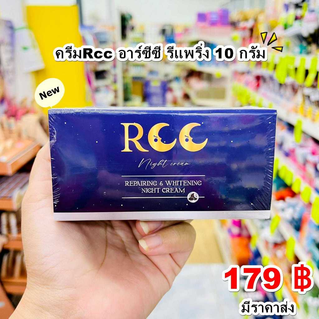 ครีมRCC ไนท์ครีม 1 set มี 2 กระปุก(กระปุกละ 10 กรัม) RCC Cream RCC ...