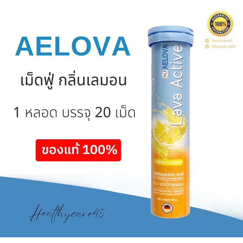 เม็ดฟู่ Aelova เอโลวา🔴รับประกันของแท้🔴(1 หลอดมี 20 เม็ดฟู่) | Shopee Thailand