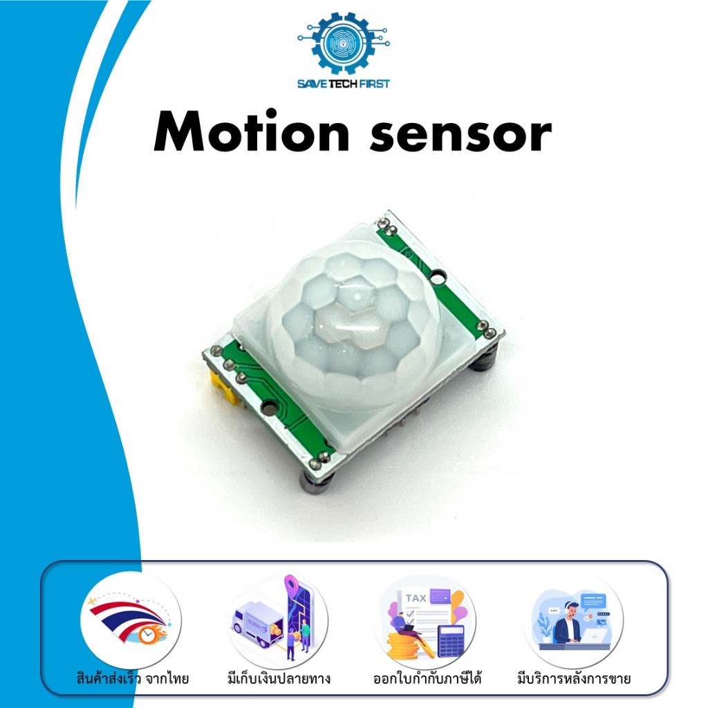 Motion sensor เซนเซอร์ตรวจจับการเคลื่อนไหว 📦สินค้าในไทย พร้อมส่งทันที ...