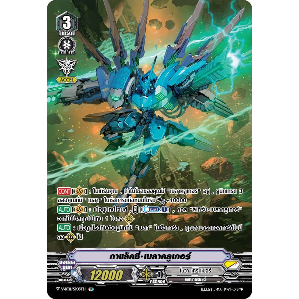 แวนการ์ด V-BT11 SP หลังกล่อง แยกใบ | Shopee Thailand