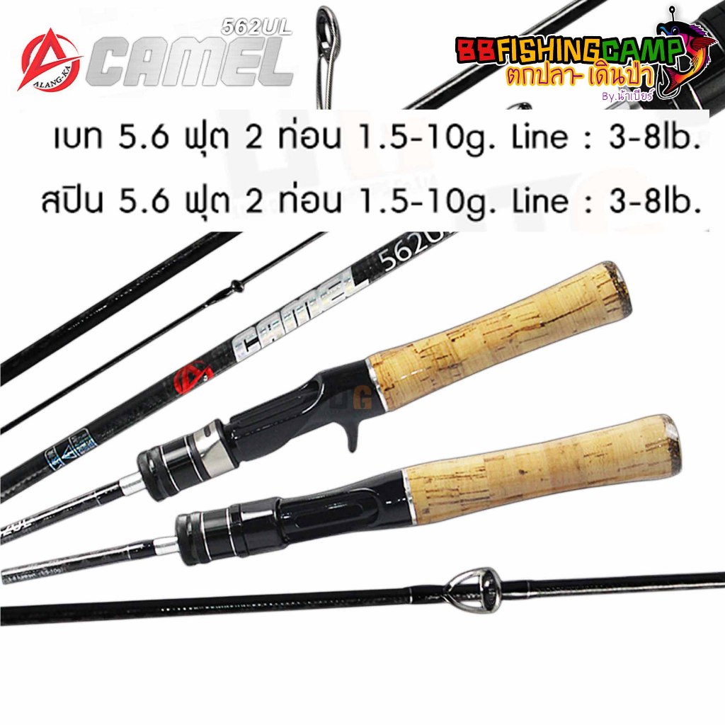 คันUL Alang-Ka Camel BC 562UL เวท 3-8lb.เหยื่อ 1.5-10 กรัม | Shopee Thailand
