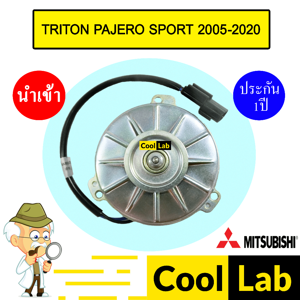 มอเตอร์ นำเข้า มิตซูบิชิ ไทรทัน ปาเจโร่ สปอร์ต 2005-2020 พัดลม แผง ...