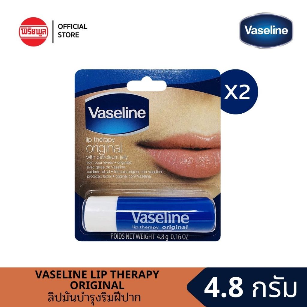 E.06/2026[แพ็คคู่] VASELINE LIP THERAPY ORIGINAL 4.8G ลิป(น้ำเงิน) | Shopee Thailand
