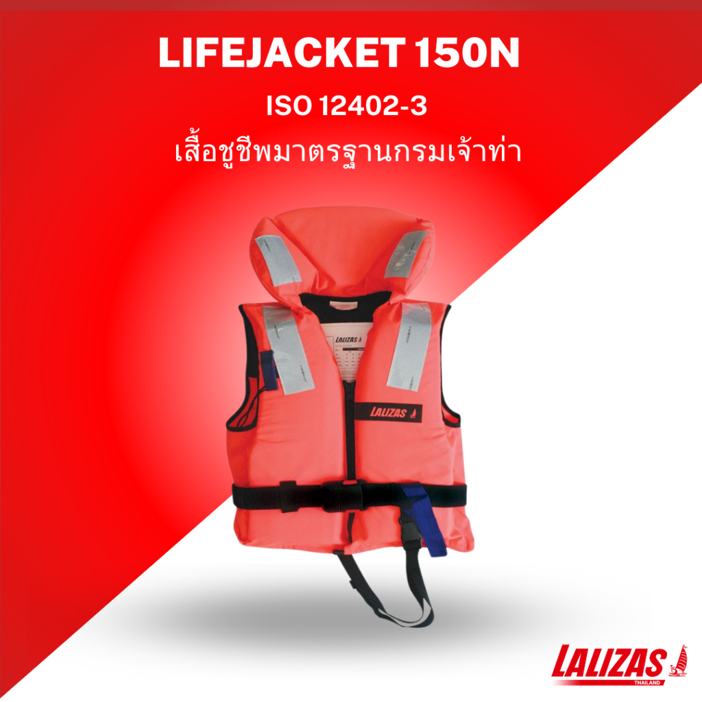 เสื้อชูชีพมาตรฐานกรมเจ้าท่า แรงลอยตัว 150 นิวตัน Lifejacket 150N, ISO 12402-3 [Lalizas] | Shopee ...