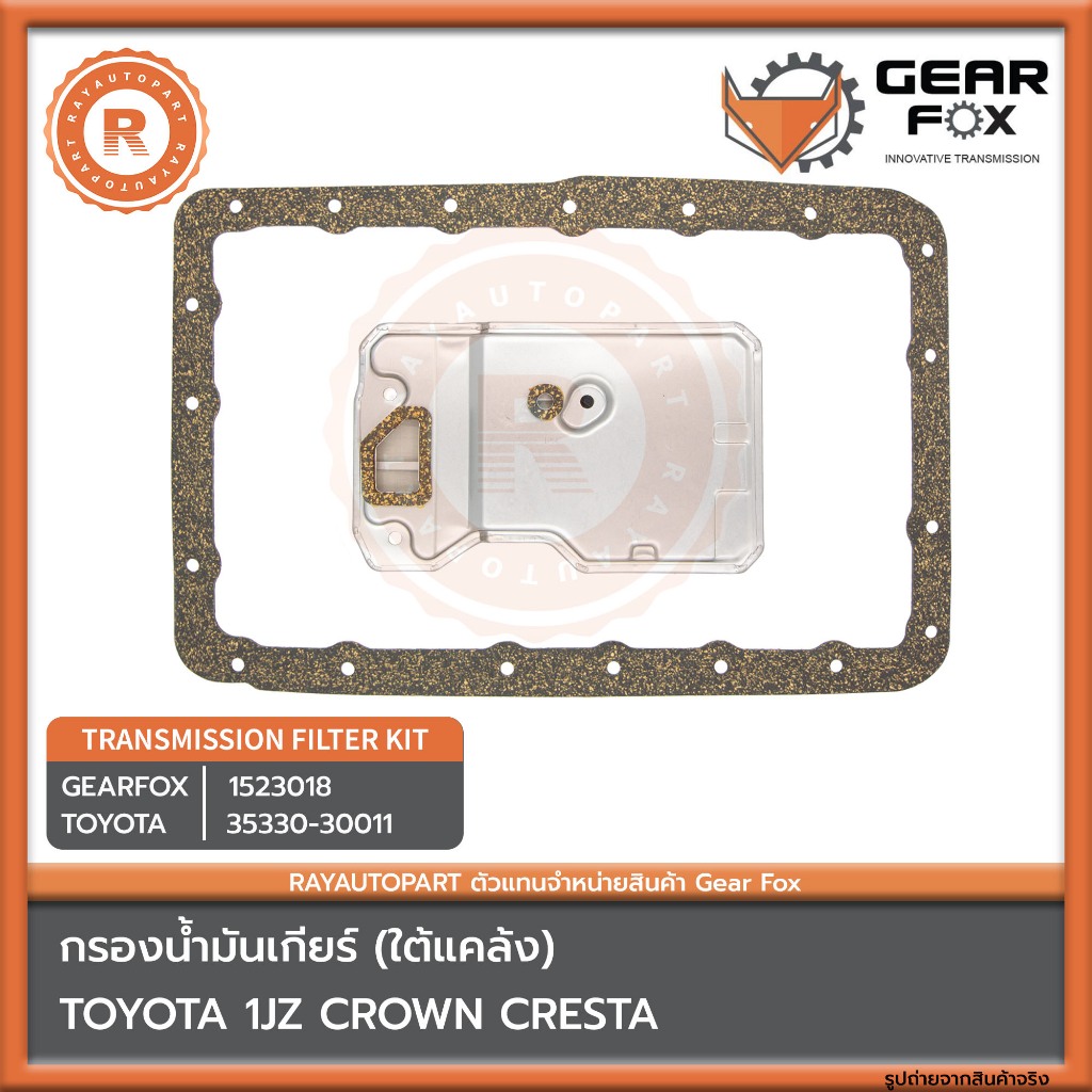 กรองน้ำมันเกียร์ ใต้แคล้ง TOYOTA 1JZ CROWN CRESTA 1523018 35330-30011 ...