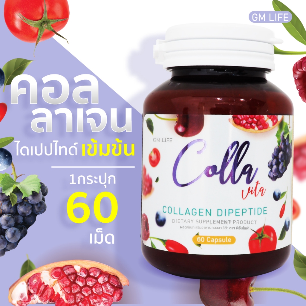 คอลล่าวิต้า คอลลาเจน ไดเปปไทด์ ผิวขาว สิว ฝ้ากระ กระดูก เข่า (บรรจุ 60 เม็ด) Colla Vita Collagen ...