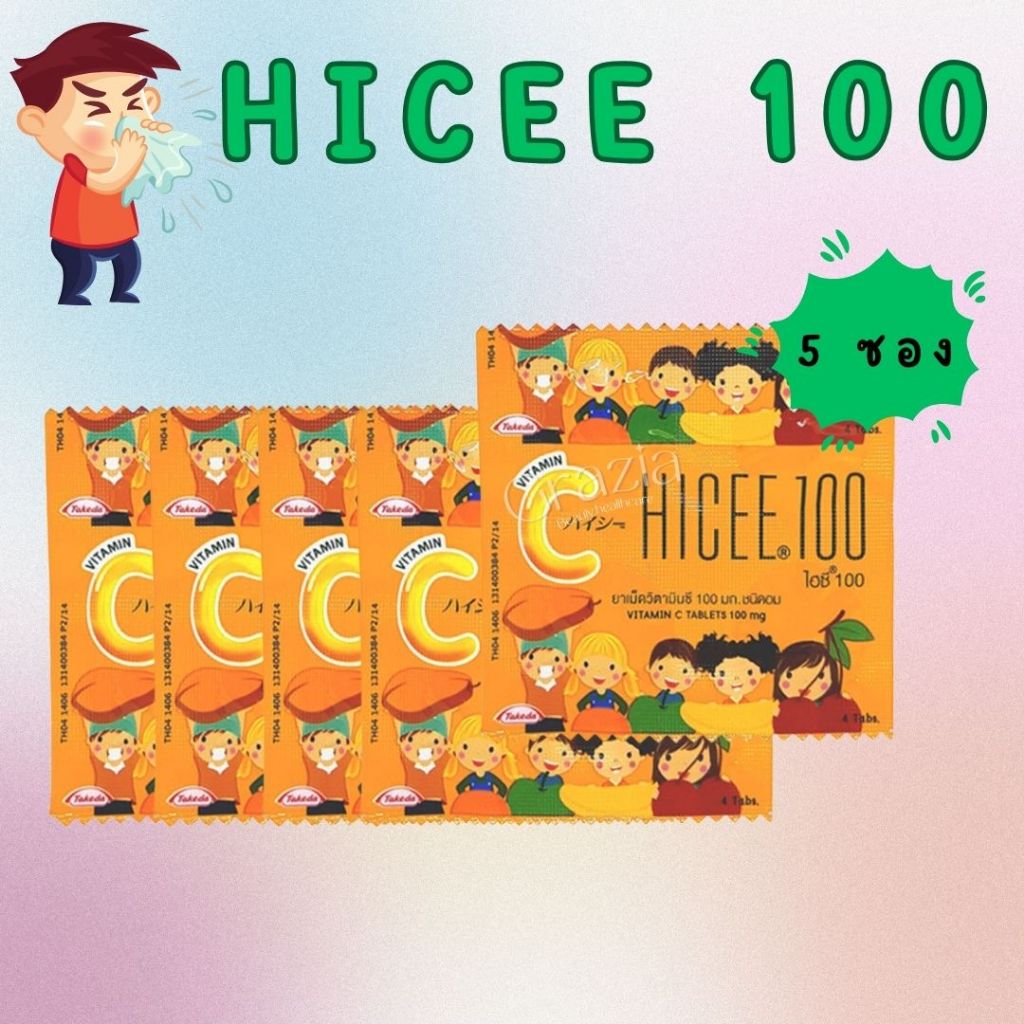 [5แผง] HICEE 100mg Vitamin C Tablets วิตามินซีชนิดอม สำหรับเด็ก ไฮซี ...