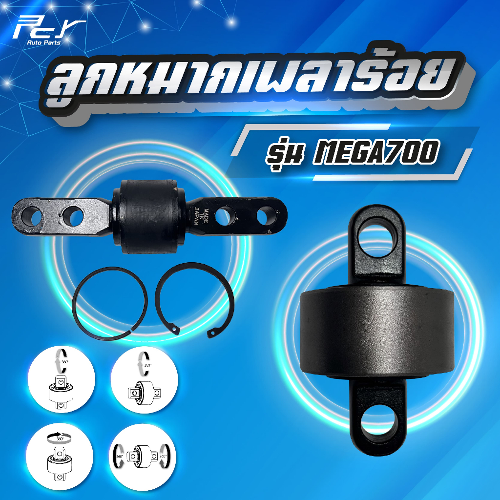 ลูกหมากเพลาร้อย // HINO // MEGA700 - E13C / P11C / 2-4 รู // *** ของ ...