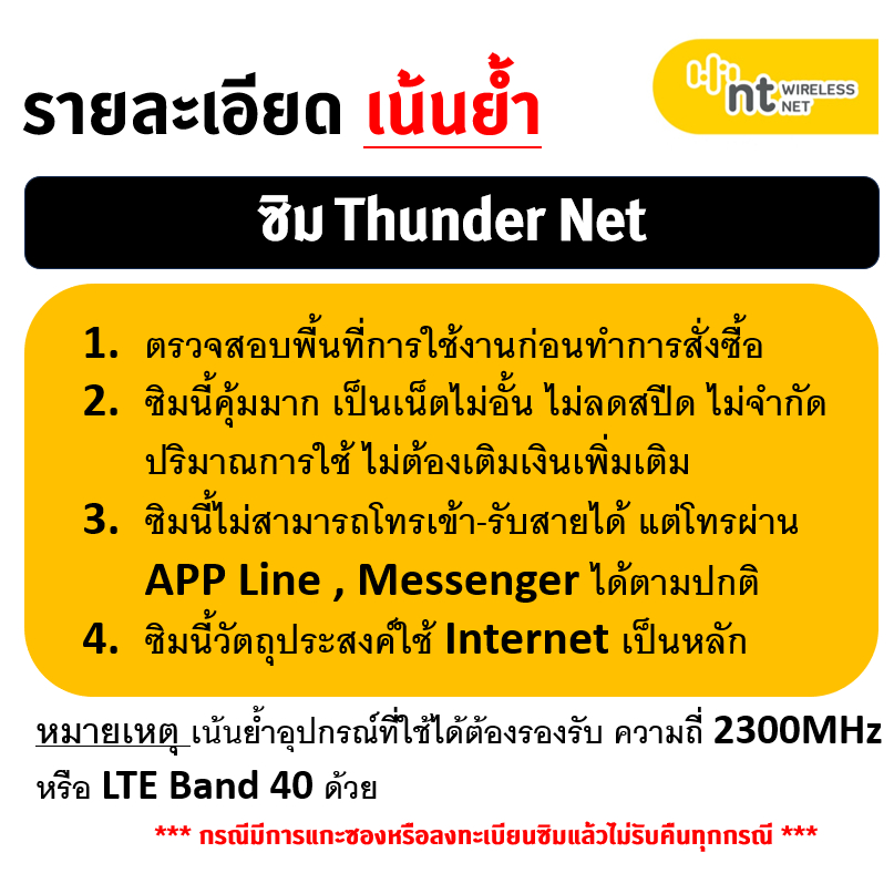 ซิม Thunder Net NT :ซิมInfinite Thunder Max ซิมเทพNT เน็ตไม่อั้น เร็วเต็มสปีด Maxspeed มี ...
