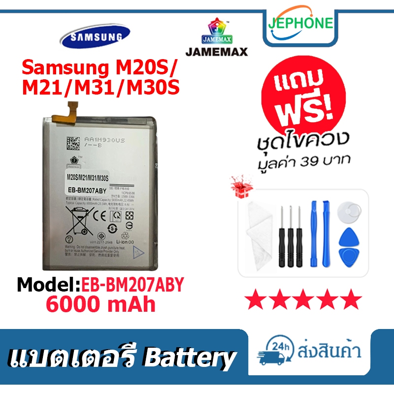 แบตเตอรี่ Battery SAMSUNG M20S/M21/M31/M30S model EB-BM207ABY คุณภาพสูง ...