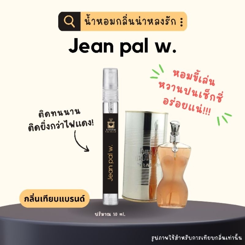 RAK Perfume กลิ่น Jean pal w. | Shopee Thailand
