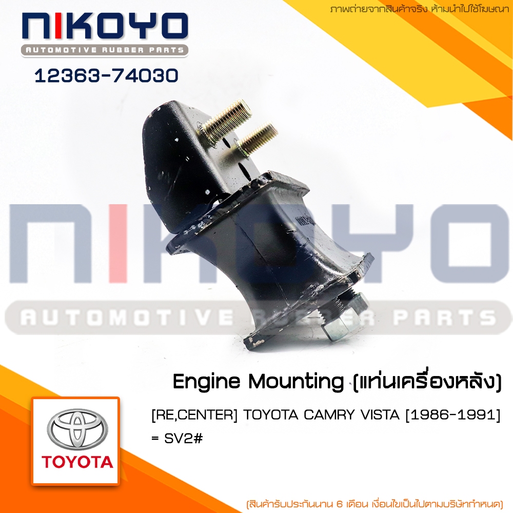 (พร้อมส่ง)ยางแท่นเครื่องตัวกลางTOYOTA CAMRY VISTA[86-91]= SV2 รหัส ...