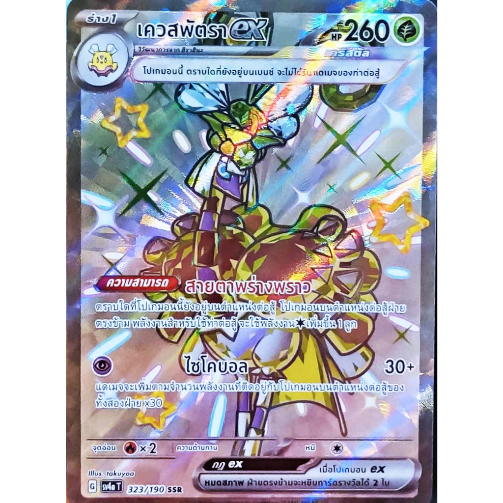การ์ดโปเกมอน ไชนีเทรเชอร์ex Pokémon [TCG] โปรโม / EX / ไชนี AR / SR /SSR | Shopee Thailand