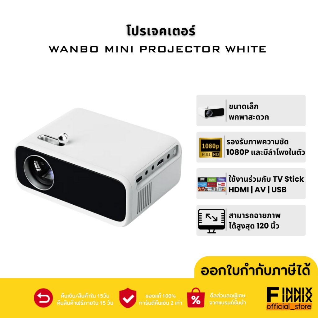 Xiaomi Wanbo Mini Projector White โปรเจคเตอร์ เครื่องฉายโปรเจคเตอ ความ ...