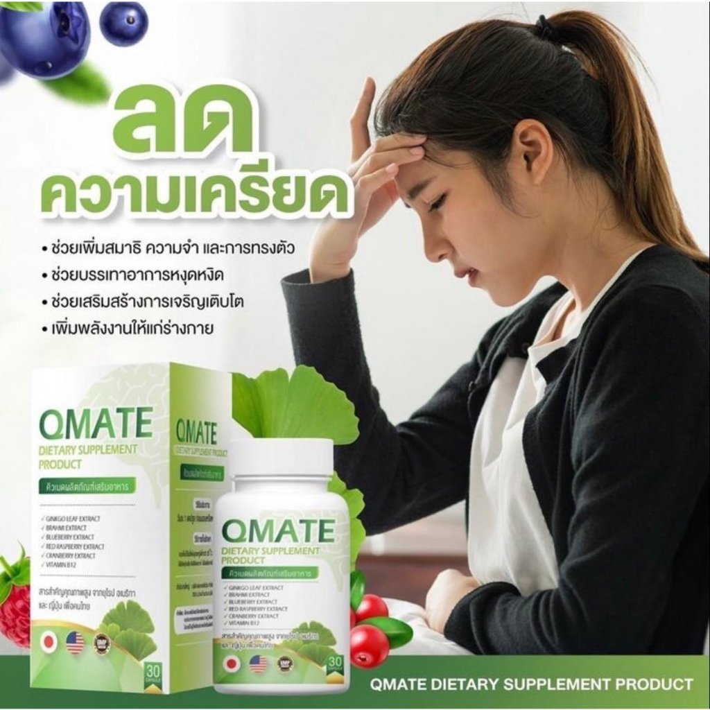 Qmate คิวเมด วิตามินบำรุงสมอง วิตามินรวม วิตามินบำรุงสมอง เสริมความจำ ...