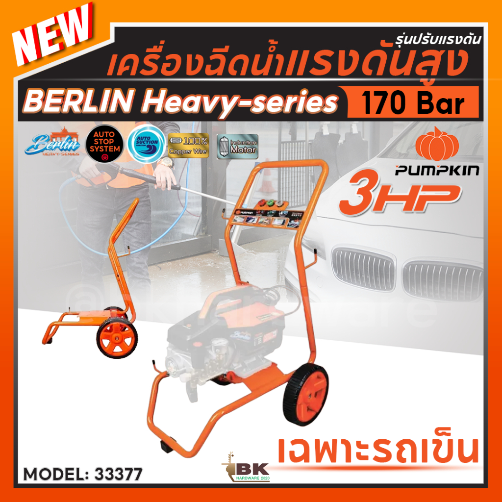 PUMPKIN พัมคิน เฉพาะรถเข็น (33377) สำหรับ เครื่องฉีดน้ำแรงดันสูง รุ่น ...