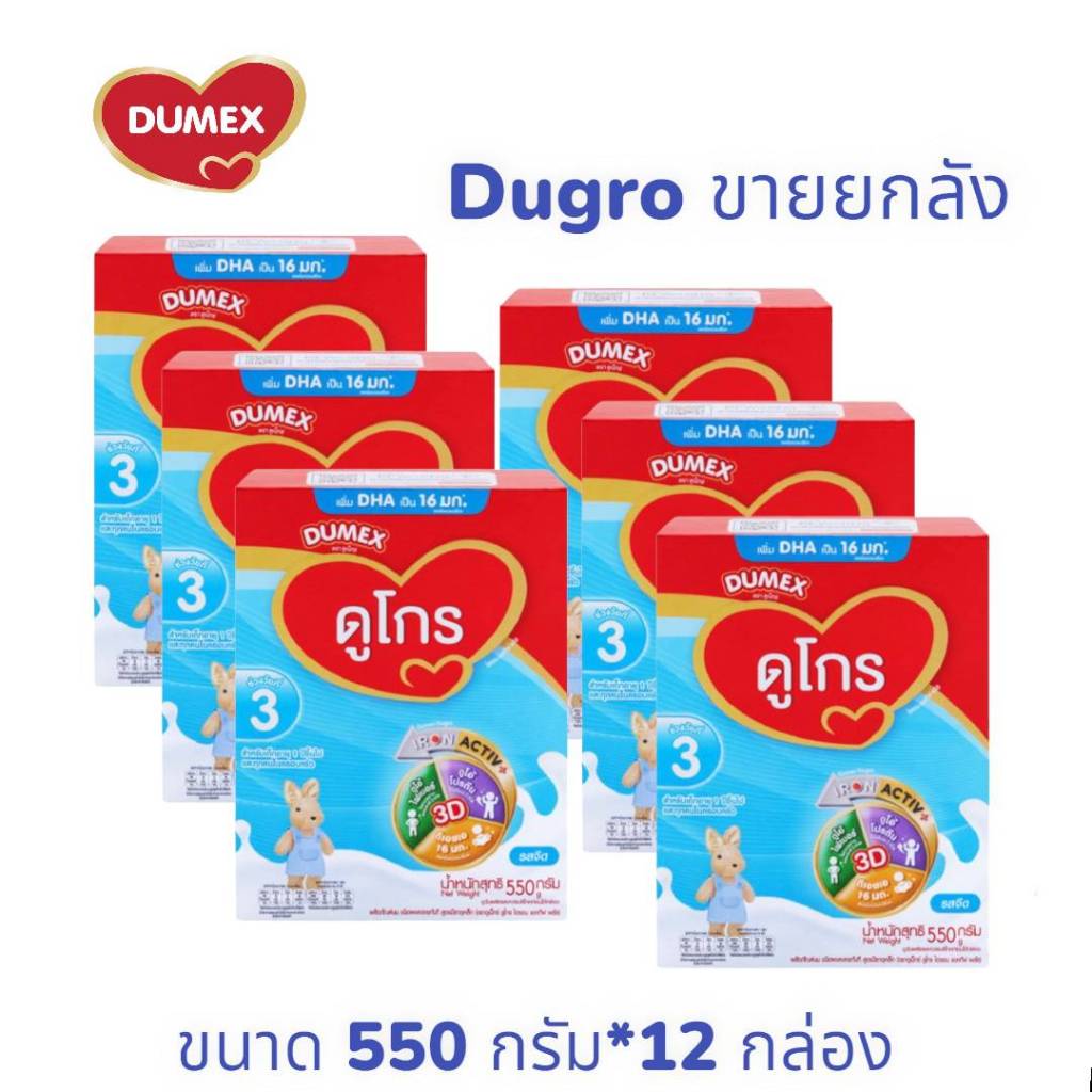 DUMEX Dogro (ยกลัง)ดูเม็กซ์ ดูโกร สูตร 3 รสจืด นมผงสำหรับเด็กอายุ 1 ปี ...
